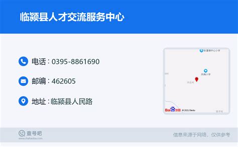 临颍县人才交流服务中心0395 8861690 查号吧