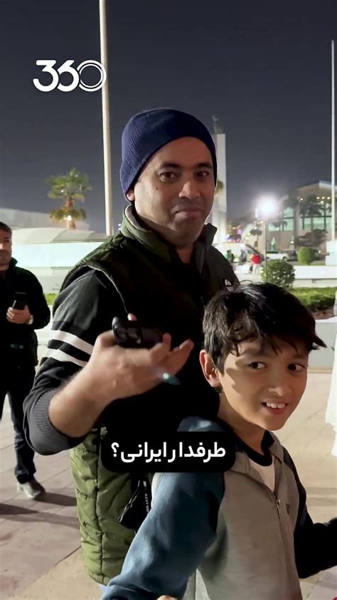 حمایت جالب پسر بچه هندی که طرفدار تیم ملی ایران است