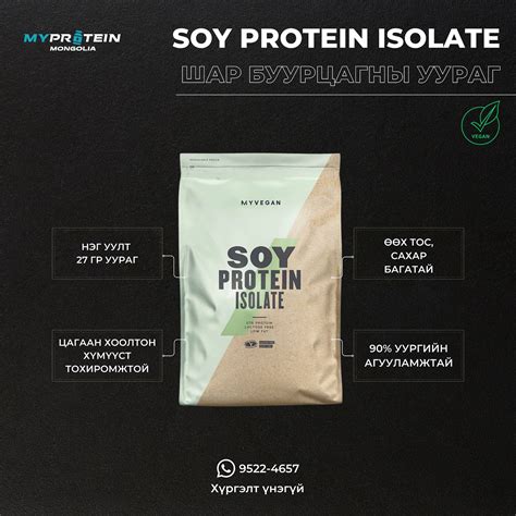 Mp Mongolia Soy Protein Isolate ШАР БУУРЦАГНЫ УУРАГ
