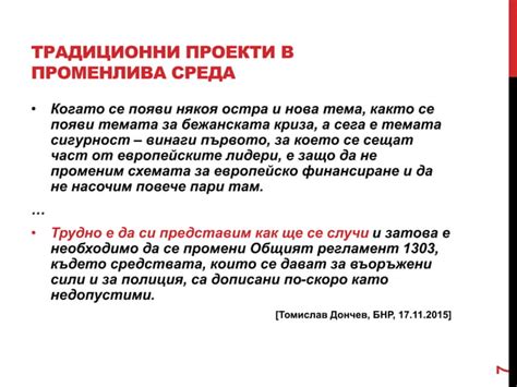 6 Занятие Управление на проекта изпълнение и отчитане Ppt