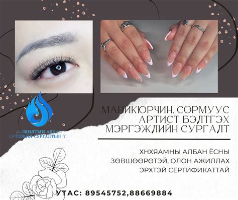 Маникюр гоо сайхан сонирхогчдын групп