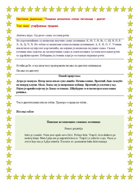 16 12 Пишемо штампана слова латинице диктат Pdf