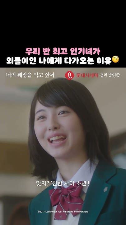 너의 췌장을 먹고 싶어 우리 반 최고 인기녀가 외톨이인 나에게 다가오는 이유 Youtube