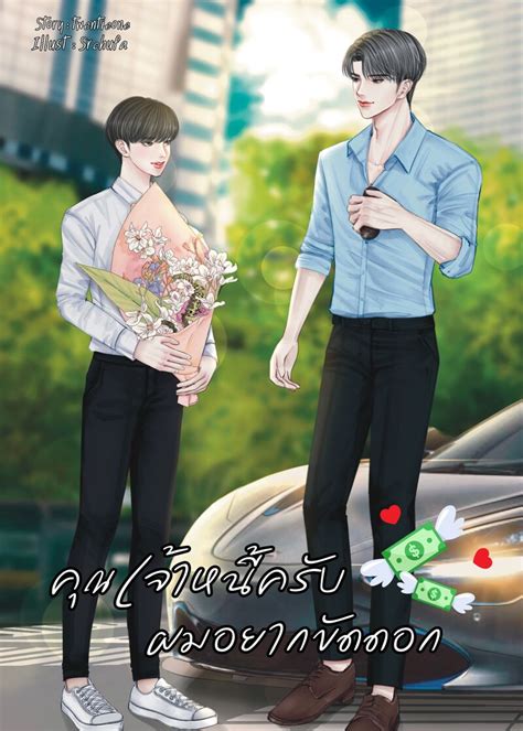 ธัญวลัย นิยาย นวนิยาย นิยายออนไลน์ เขียนนิยายออนไลน์