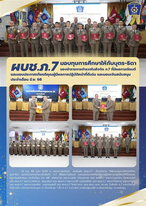 สถานีตำรวจภูธรไร่สะท้อน วันนี้ 12 มิ ย 68 เวลา 12 30 น พล ต ท นัยวัฒน์ ผะเดิมชิต ผบช ภ 7