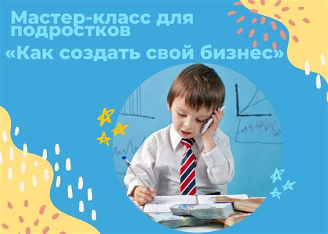 «Как создать свой бизнес