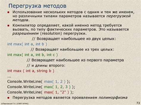 Перегрузка методов C Руководство C Перегрузка методов