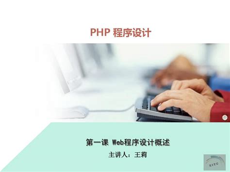 第一课 Web程序设计概述及htmlword文档在线阅读与下载无忧文档