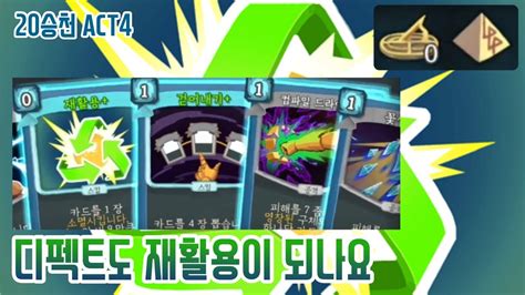 재활용을 잘 하는 로봇 Slay The Spire 슬레이 더 스파이어 Youtube