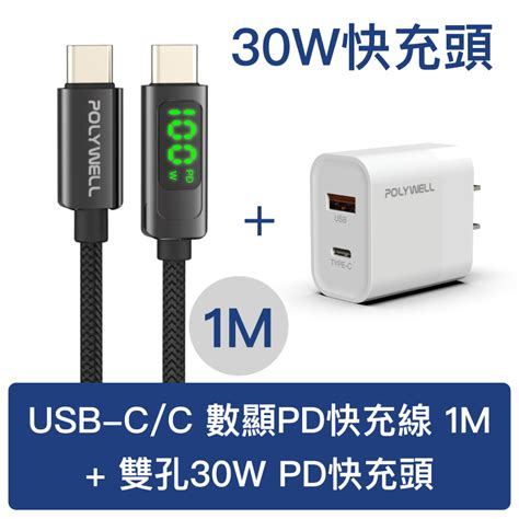 Polywell Type C數顯充電線快充組 20w 30w快充頭 數顯100w快充線 寶利威爾 台灣現貨 蝦皮購物