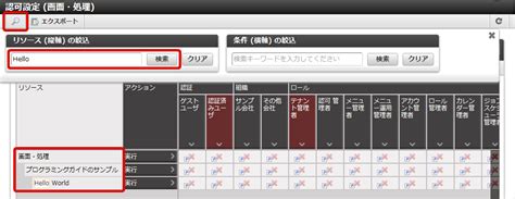 许可 Terasoluna Server Framework For Java 5x编程指南第12版，2019年12月1日， Intra