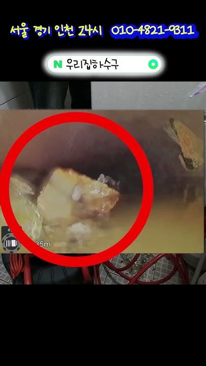 변기가 너무 자주 막혀서 고압세척한후 내시경으로 확인하여 보니 배관에 구멍이 나있네요 Youtube