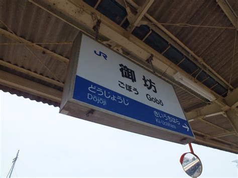 紀州鉄道
