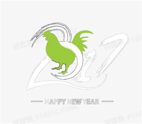 2017新春艺术字图片免费下载 PNG素材 编号z2ri98yy5 图精灵
