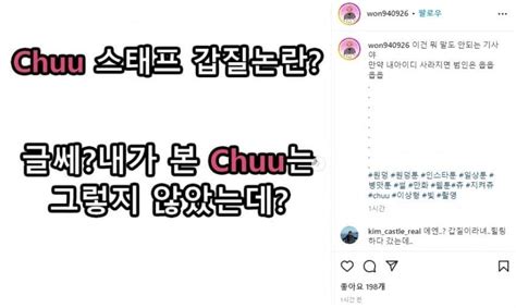 더쿠 이달소 츄 사건 터지고 나오는 반응들 