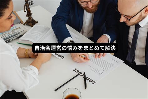 自治会運営の全体像｜役員の役割・年間スケジュール・総会・引き継ぎを総まとめ 自治会ヘルプナビ