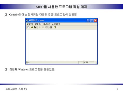 Ppt Microsoft Foundation Class Mfc Library Powerpoint Presentation Id5694898