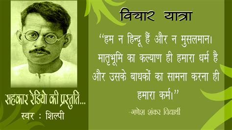 Ganesh Shankar Vidyarthi About Hindu Rashtra Vichar Yatra Free Download Borrow And Streaming