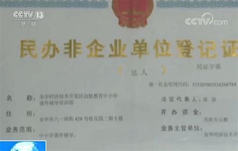 校外培训机构乱象：无证无照无资质 超范围经营—中国教育网新闻资讯认证培训