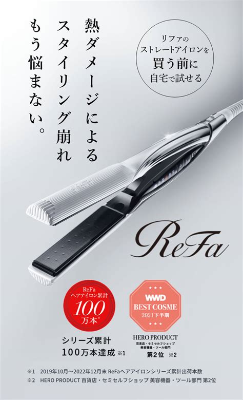 リファ ストレートヘアアイロン ストレートヘアアイロン