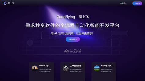 ai软件开发平台：码上飞，从自然语言描述需求到端到端应用的自动生成 ai导航站