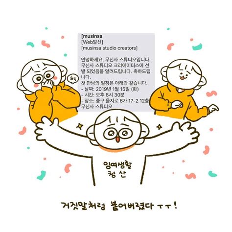 무신사 스튜디오 소개 인스타툰 디지털 아트 일러스트레이션 스튜디오 일러스트레이션 포트폴리오