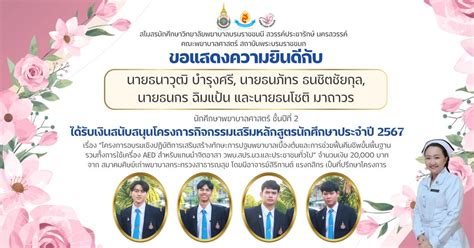 🎉ขอแสดงความยินดีกับ นายธนาวุฒิ บำรุงศรี นายธนภัทร ธนชิตชัยกุล นายธนกร ฉิมแป้น นายธนโชติ มา