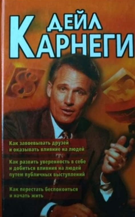 Купити Дейл Карнегі 3 в 1 Як завоювати друзів Як розвинути впевненість Як перестати