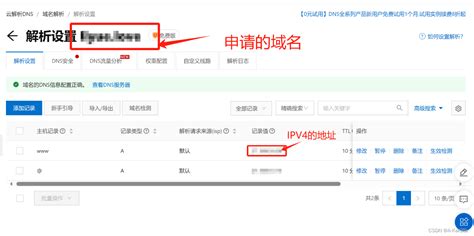 通过阿里云api实现ddns阿里云ddns Csdn博客 通过阿里云api实现ddns阿里云ddns Csdn博客