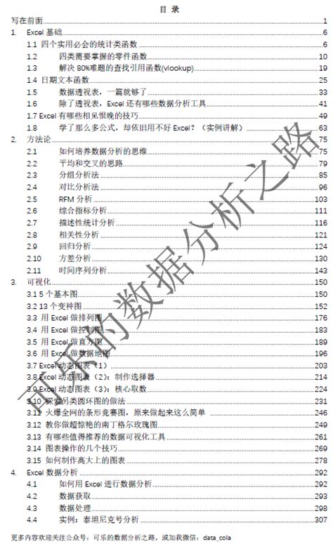 万字的数据分析学习宝典和 页SQL速查指南 轻识