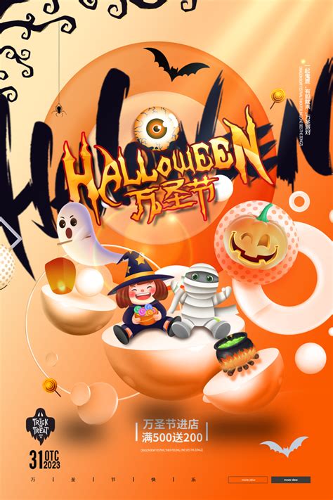 万圣节节日插画海报素材 万圣节节日插画海报图片 万圣节节日插画海报模板 设图网