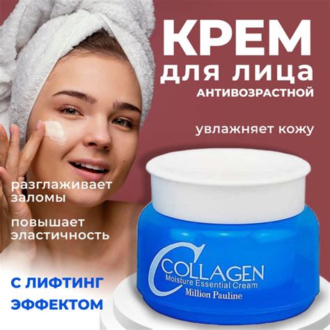 Крем для лица увлажняющий с коллагеном Collagen 100 мл купить с доставкой по выгодным ценам в