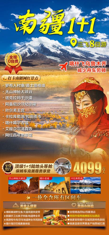 新疆南疆杏花旅游海报psd广告设计素材海报模板免费下载 享设计
