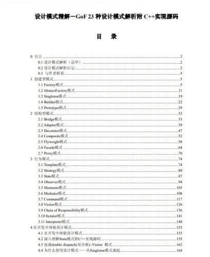 种设计模式 C 经典案例 PDF高清版 电子书 下载 脚本之家