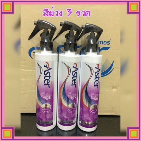 น้ำหอมฉีดผ้าแอสเตอร์ แพ็ค 3 ขวด สีม่วง สเปรย์ฉีดผ้าหอม น้ำยาฉีดผ้าหอม Aster By Lectron