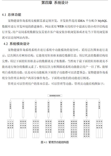 基于javaspringboot的宠物健康咨询系统 Csdn博客