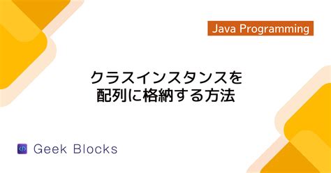 Java インターフェースを実装するポイントまとめ