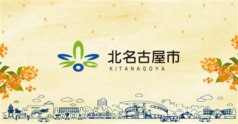 行政組織図北名古屋市公式ウェブサイト