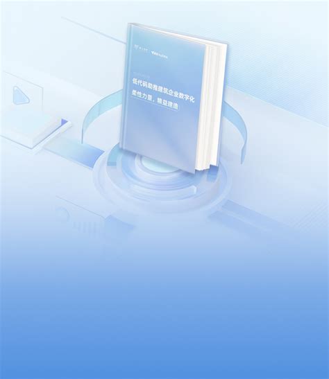 奥哲 您的「数字化战略」合作伙伴，低代码开发平台，提供业务中台、流程管理、组织协同管理等数字化解决方案