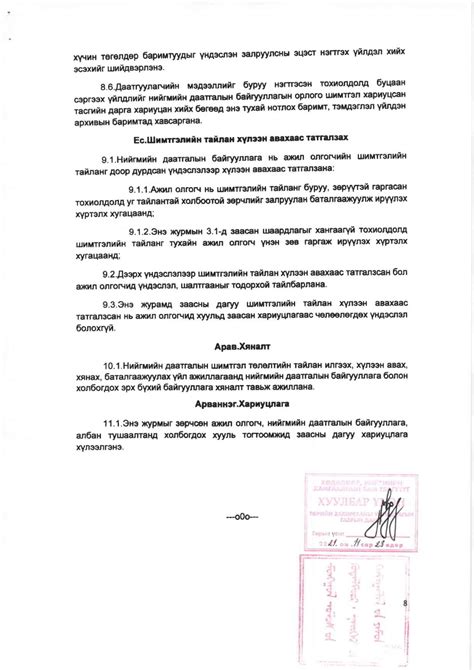 “Нийгмийн даатгалын шимтгэл төлөлтийн тайлан илгээх журам” ыг шинэчилжээ