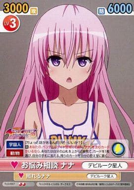 駿河屋 TLD 097 U お悩み相談 ナナヴィクトリースパーク