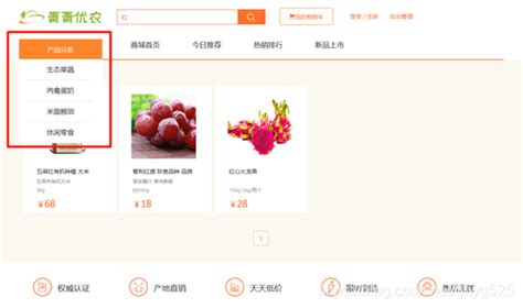 Java农场商城 生鲜超市 水果蔬菜电商网站平台系统设计与实现 项目源代码下载 Javaweb Jsp Ssm Mysql果蔬超市管理系统