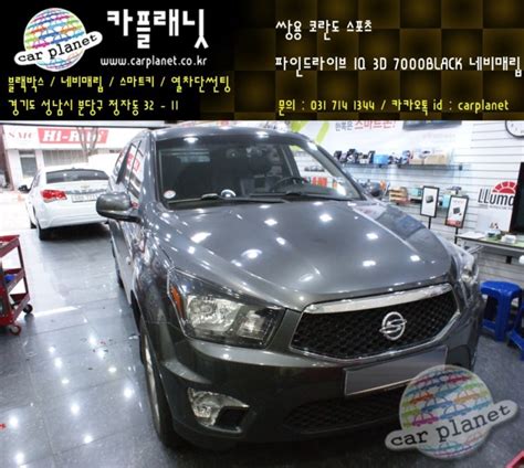 분당내비매립 쌍용 코란도 스포츠 차량에 파인드라이브 Iq 3d 7000 Black 오디오 일체형 내비매립 장착 성남 판교 수지 죽전 서현 정자 분당 네비매립 전문점