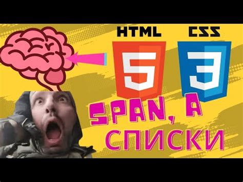 Nice курс по HTML CSS Урок 3 Теги span ul ol dl li a Атрибут target blank YouTube