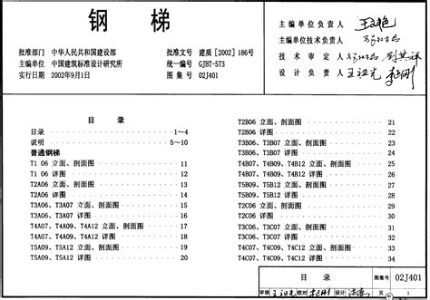 02j401钢梯 建设智学苑 河北建设集团