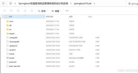 Springboot低值易消耗品管理系统的设计和实现13usk开源低值易耗品管理软件 Csdn博客