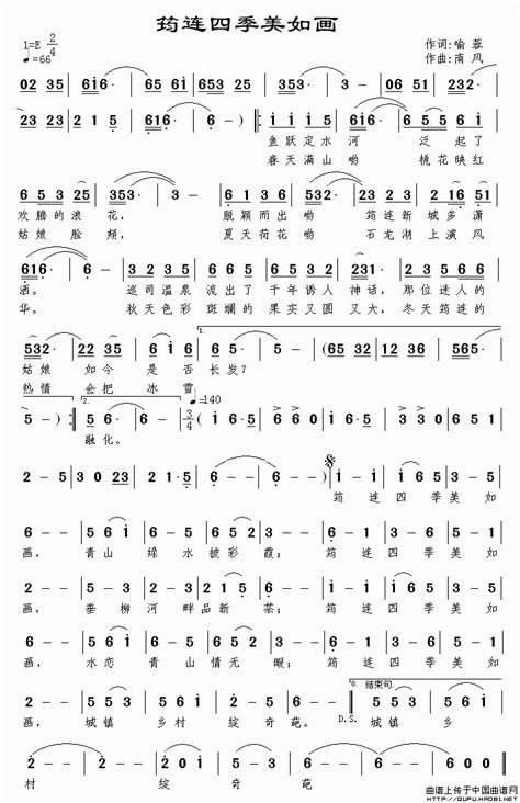 筠连四季美如画 歌谱简谱网