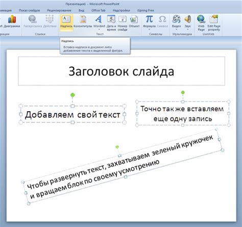 Как сделать подпись к рисунку в Powerpoint