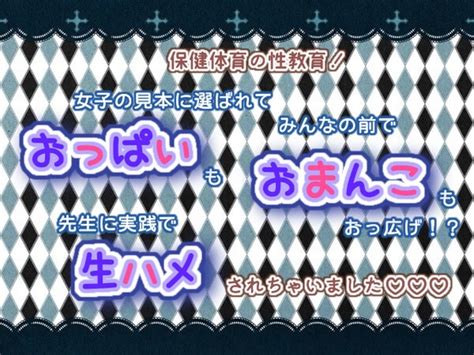保健体育の性教育 女子の見本に選ばれて、みんなの前でおっぱいもおまんこもおっ広げ 先生に実践で生ハメされちゃいました☆ ˚[くりえーしょん