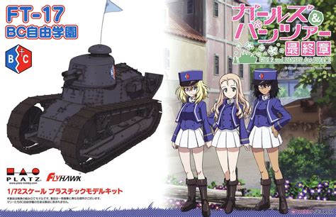 ガールズ パンツァー 最終章 FT 17 BC自由学園 プラモデル パッケージ1